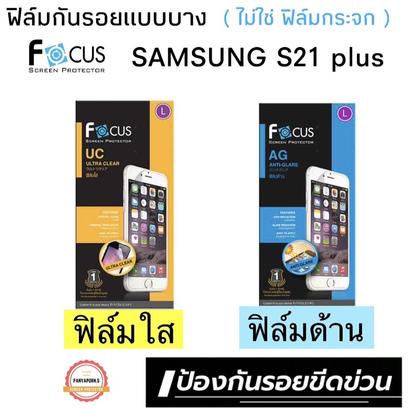 FOCUS ฟิล์มกันรอย SAMSUNG S21 plus ( เป็นฟิล์มนิ่ม ๆ ไม่ใช่ฟิล์มกระจก ...