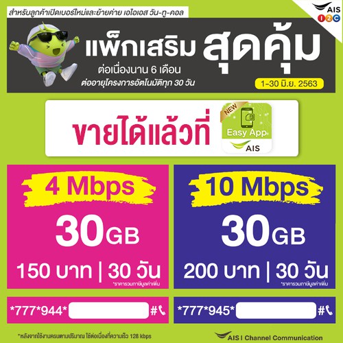 AIS :ซิมเน็ตความเร็ว10Mbps 30G เดือน200 โปรนาน6เดือนใช้ฟรีเดือนแรกไปเรยจ้า | Shopee Thailand