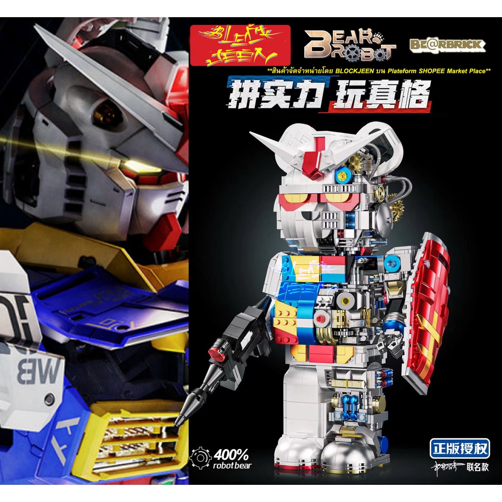 Bearbrick Bear Robot ตัวต่อหุ่นยนต์หมี แบร์บริคกันดั้มครื่งตัว Gundam ...