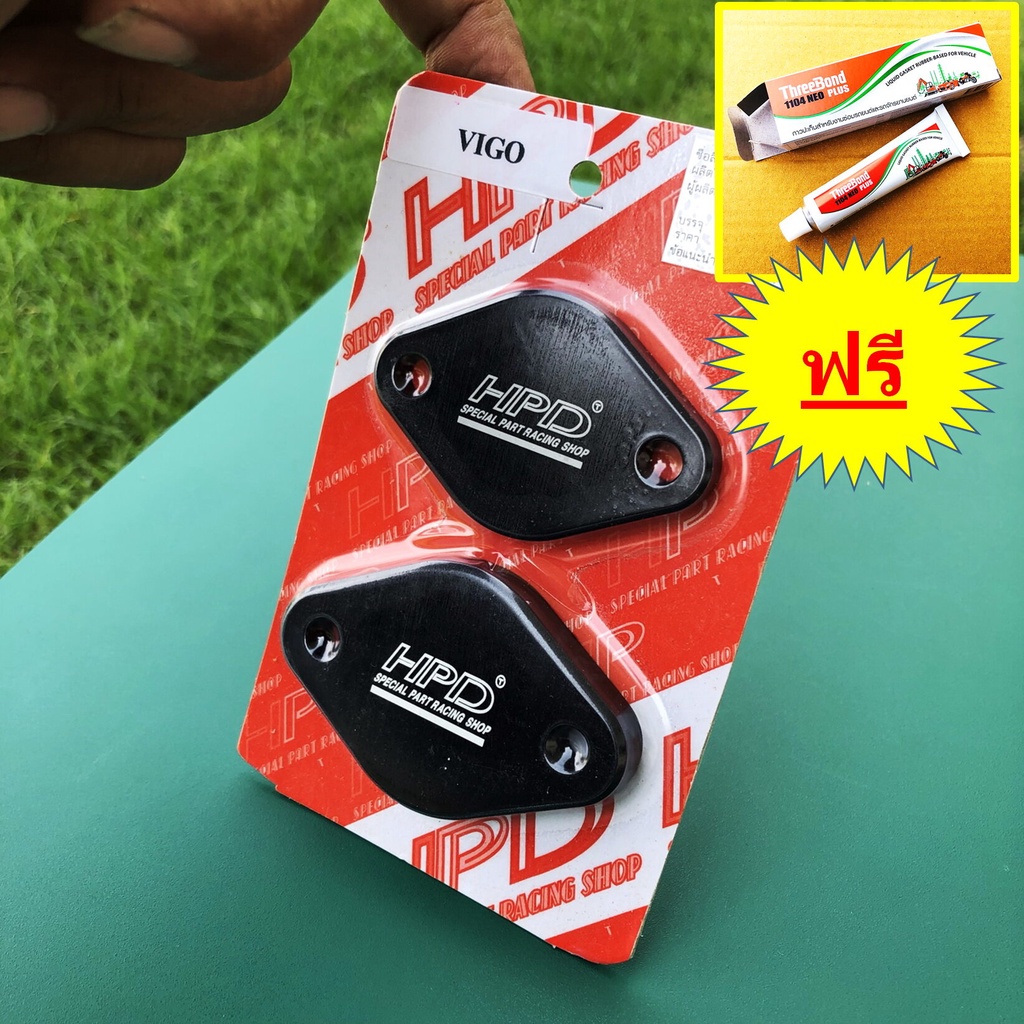 แผ่นอุด EGR HPD TIGER 4D4 VIGO FORTUNER ดีโฟดี วีโก้ ฟอร์จูนเนอร์ ...