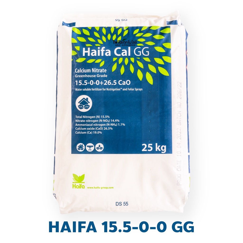 Haifa Cal GG แคลเซียมไนเตรท 15.5-0-0 +26.5CaO Calcium Nitrate Ca(NO3)2 ...