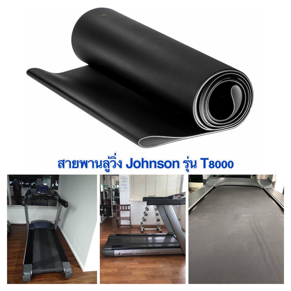 สายพานลู่วิ่งไฟฟ้า Johnson T8000 | Shopee Thailand