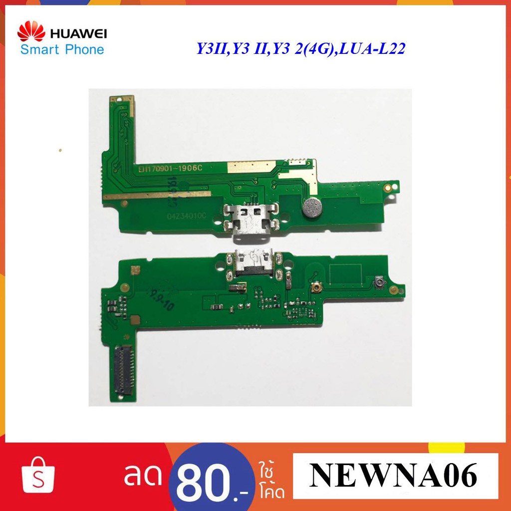 สายแพรชุดก้นชาร์จ Huawei Y3II,Y3 II,Y3 2(4G),LUA-L22 | Shopee Thailand