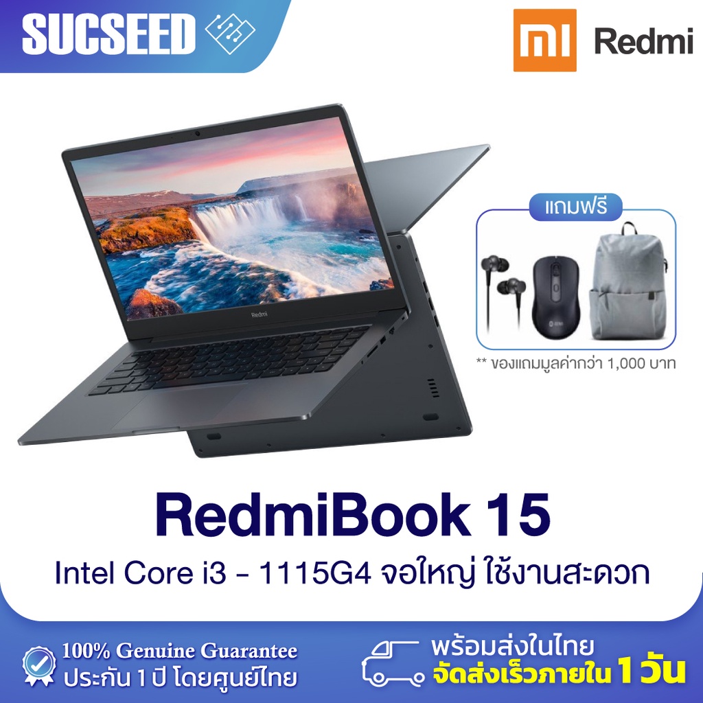 RedmiBook 15 Core i3- 1115G4 8+256GB ประกันศูนย์ไทย 1 ปี, 11 Generation ...