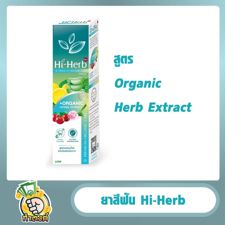 Hi-Herb ชุด ยาสีฟัน สมุนไพร ไฮเฮิร์บ 3 สูตร ใหม่!! 100 กรัมbyกำตังค์ | Shopee Thailand