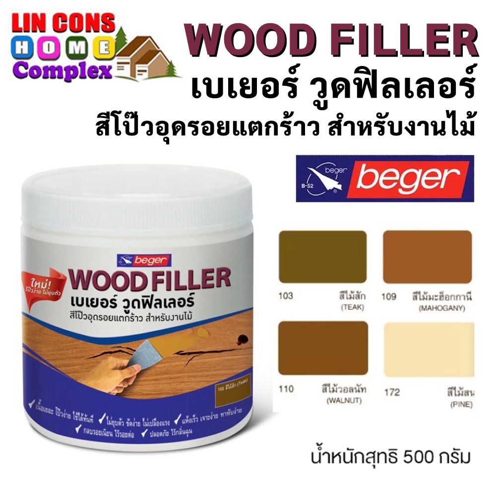 Beger Wood Filler เบเยอร์ วูดฟิลเลอร์ สีโป๊วไม้สำหรับอุดรอยแตกและรอยหัว ...