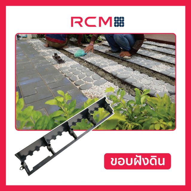 ขอบฝังดิน ขอบกั้น (Border Curb) SCG | Shopee Thailand
