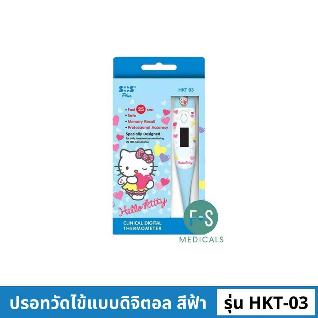 ล็อตใหม่!! SOS Plus Clinical Digital Thermometer Hello Kitty ปรอทวัดไข้ ...