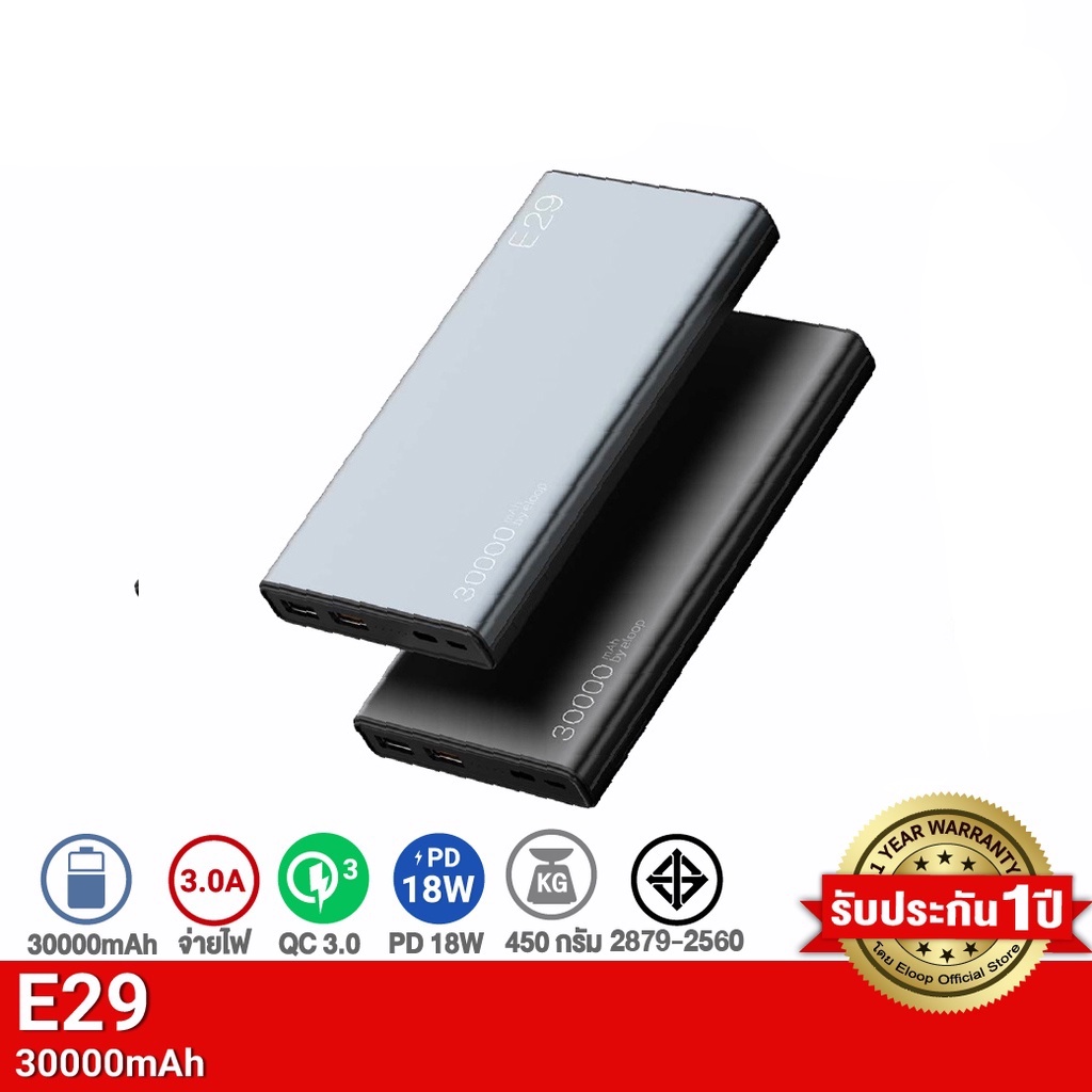 พร้อมส่งจากไทย ] Eloop E29 แบตสำรอง 30000mAh QC 3.0 | PD 18W Power Bank ชาร์จเร็ว Quick Charge 3 ...
