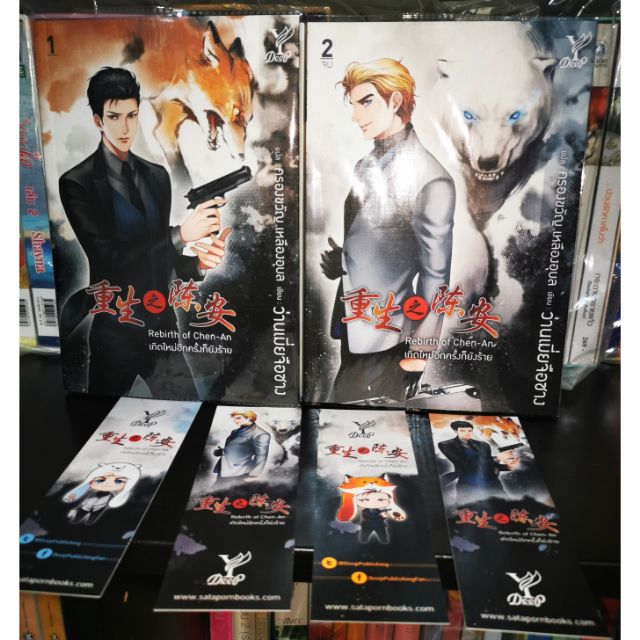นิยาย Rebirth of chen-an เกิดใหม่อีกครั้งก็ยังร้าย | Shopee Thailand