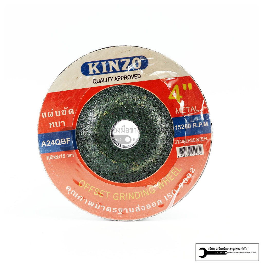 KINZO ใบเจียรหนา 4นิ้ว (หนา 6mm) ใบเจียร แผ่นเจียร | Shopee Thailand