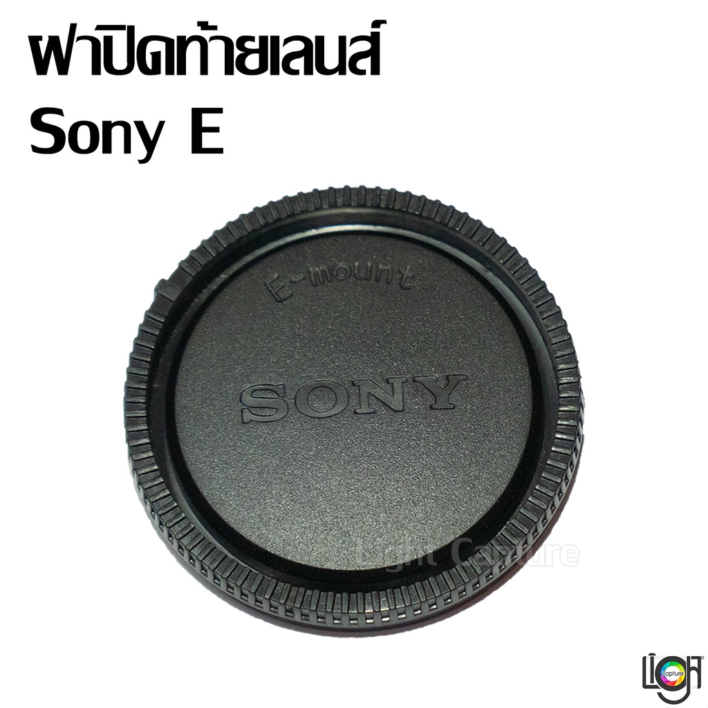 Lens cap Sony E-mount (Nex) ฝาปิดท้ายเลนส์ หน้ากล้อง ฝาท้าย ฝาหน้า ...