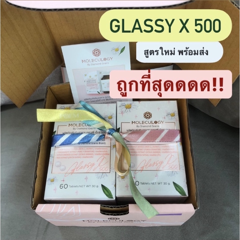 พร้อมส่ง glassy x 500 สูตรใหม่ กลาสซี่ เอ็กซ์ 500 60 แคปซูล glassyx ...