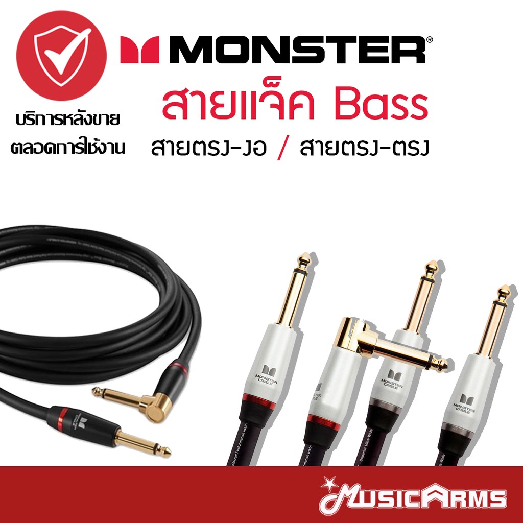 Monster Cable สายแจ๊ค BASS-12Ft ROCK-12Ft Studio Pro 2000-21Ft ...