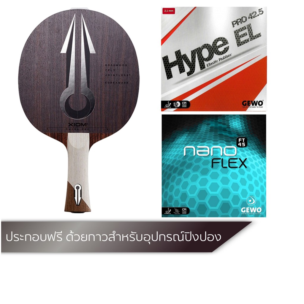 ไม้ปิงปองประกอบ XIOM OMEGA PRO + ยางปิงปอง GEWO NANOFLEX FT 45.0 + ยางปิงปอง GEWO HYPE EL 42.5 ...