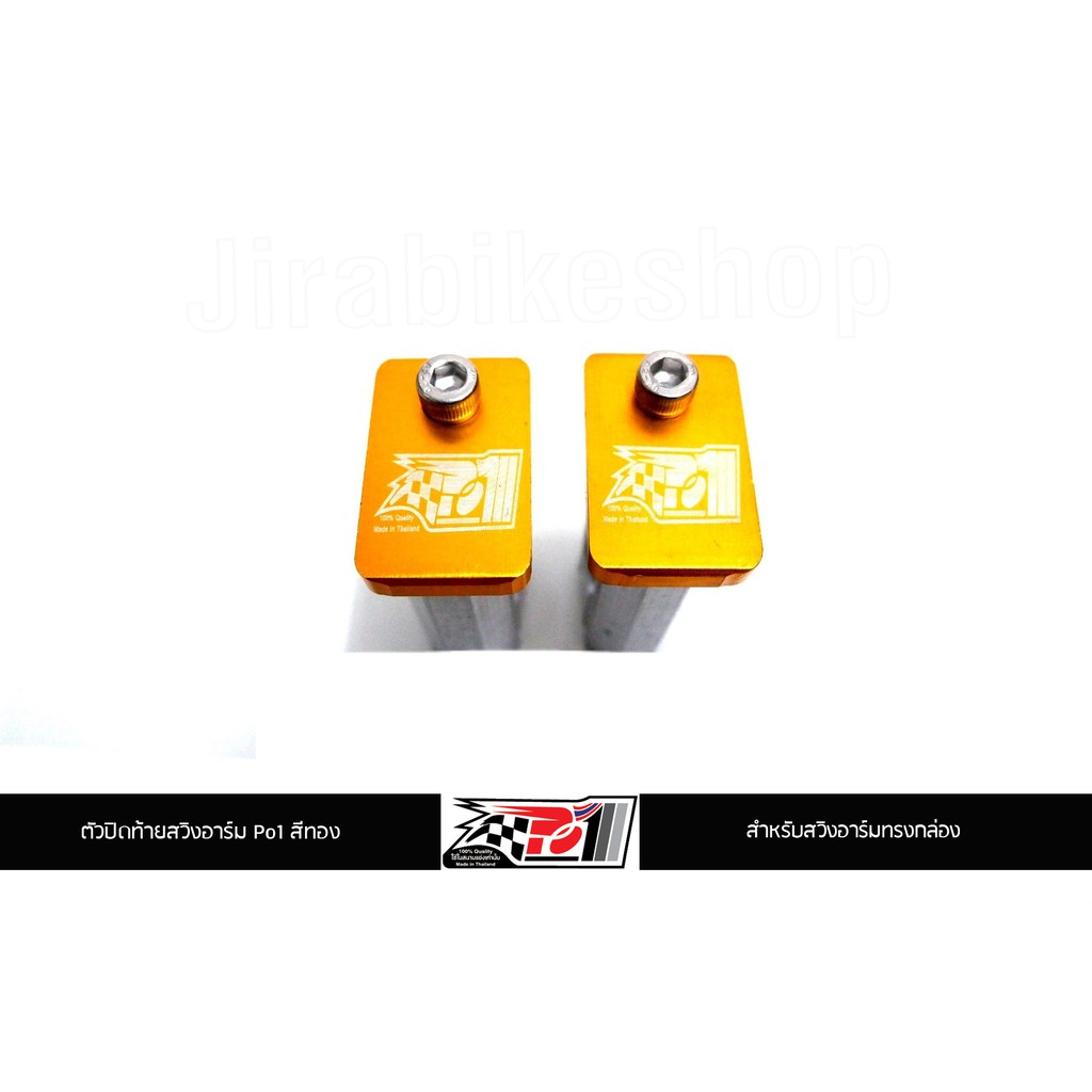 ตัวตั้งโซ่ ปิดท้ายอาร์ม Po1 สำหรับสวิงอาร์มแต่งทุกรุ่น ทรงกล่อง | Shopee Thailand