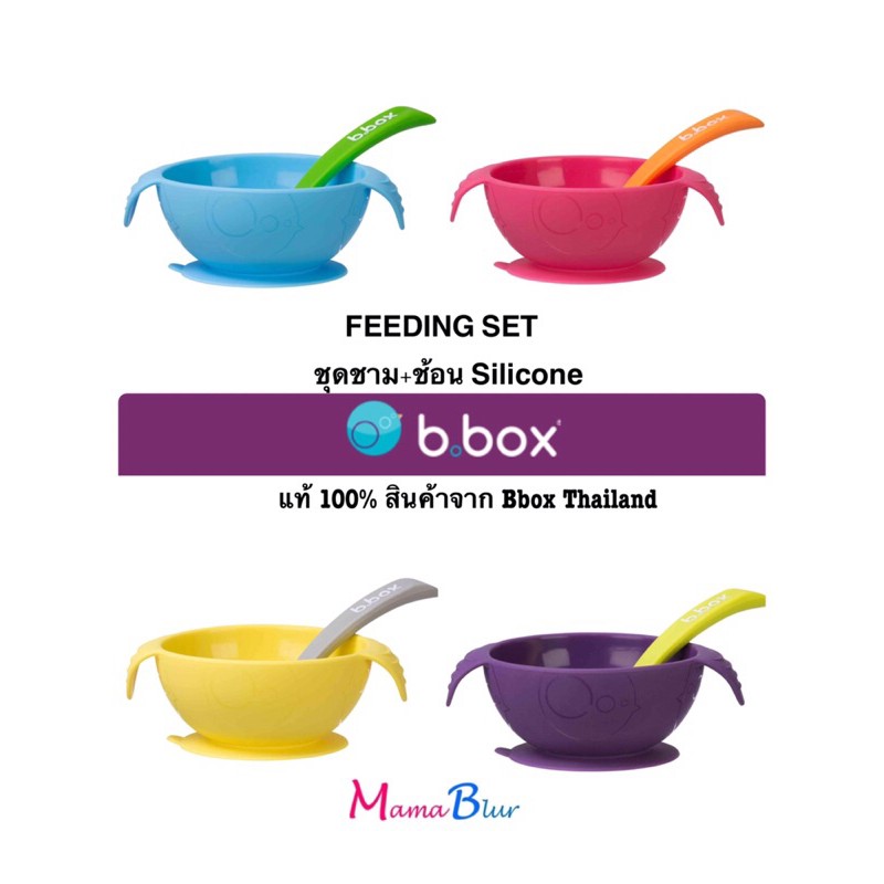 Bbox Silicone Bowl+spoon ชุดชาม ช้อน ดูดโต๊ะ ของแท้จาก bbox Thailand ...