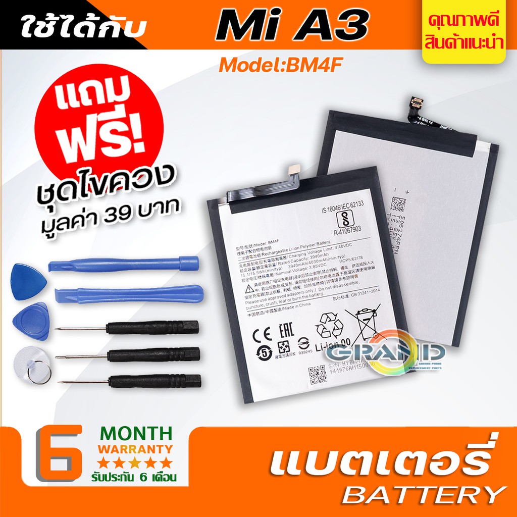 แบตเตอรี่ xiaomi Mi A3,BM4F Battery แบต ใช้ได้กับ เสี่ยวหมี่ Mi A3 มี ...