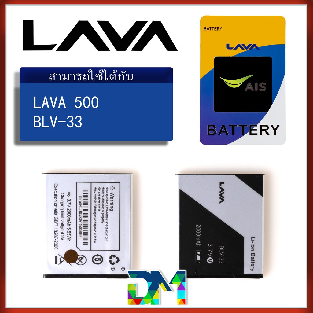 แบต lava 500/lava 510 Battery แบตเตอรี่ AIS iris (lava500/lava510) BLV-33 | Shopee Thailand
