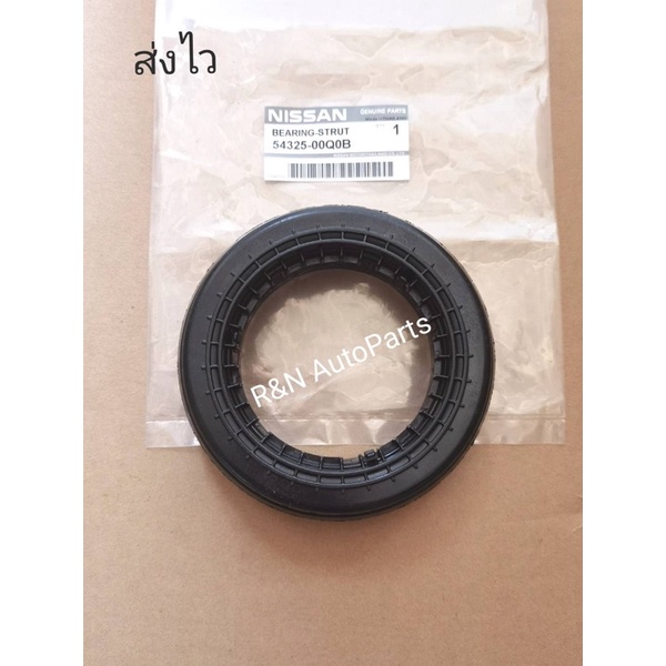 ลูกปืนเบ้าโช๊คหน้า Nissan Xtrail ปี2005-2021 ราคา1ตัว แท้ (54325-00Q0B ...