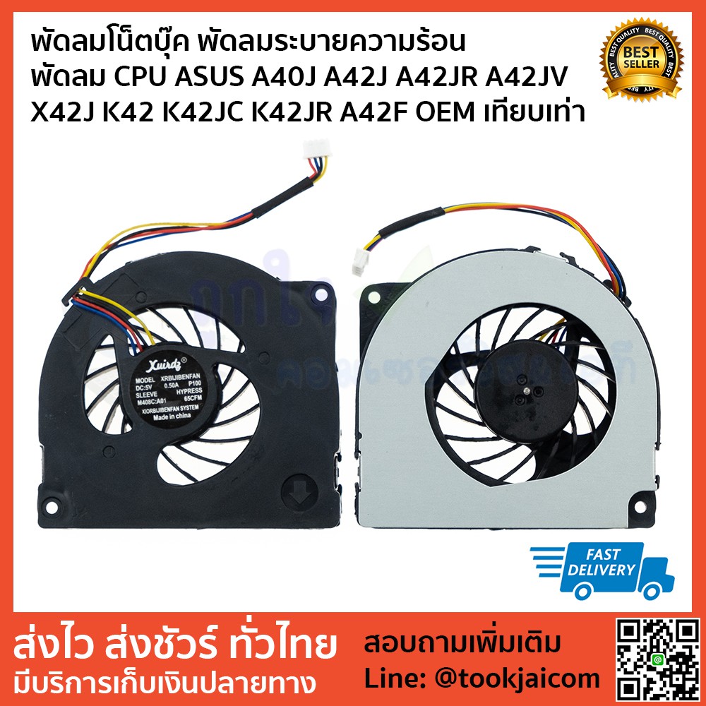 พัดลมโน็ตบุ๊ค พัดลมระบายความร้อน พัดลม CPU ASUS A40J A42J A42JR A42JV X42J K42 K42JC K42JR A42F ...