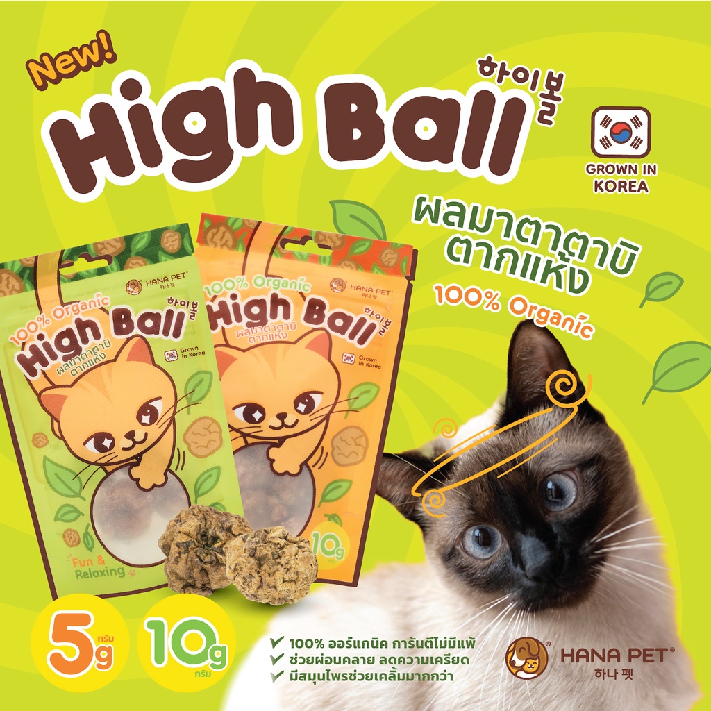 Hana pet ผลมาตาตาบิสด ตากแห้ง 100% ออร์แกนิค ของเล่นสำหรับน้องแมว จากเกาหลี Sun-dried Matatabi ...