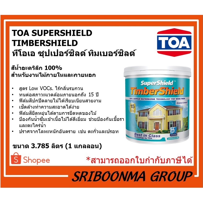 TOA SUPERSHIELD TIMBERSHIELD | ทีโอเอ ซุปเปอร์ชิลด์ ทิมเบอร์ชิลด์ | สีน้ำอะคริลิก 100% สำหรับงาน ...