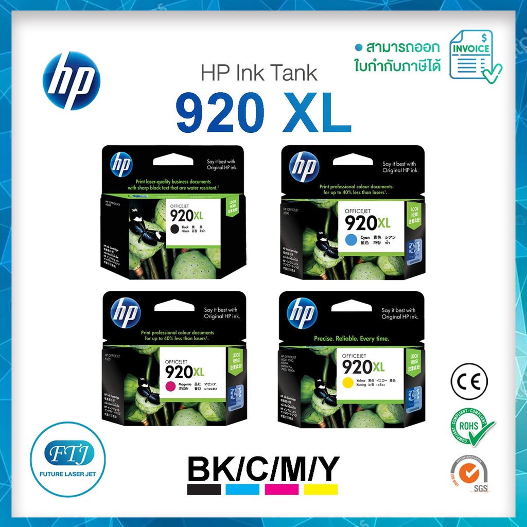 ตลับหมึก HP 920 XL (CD973AA) Inkjet BK, C, M, Y ของแท้ 100% มีรับประกัน ...