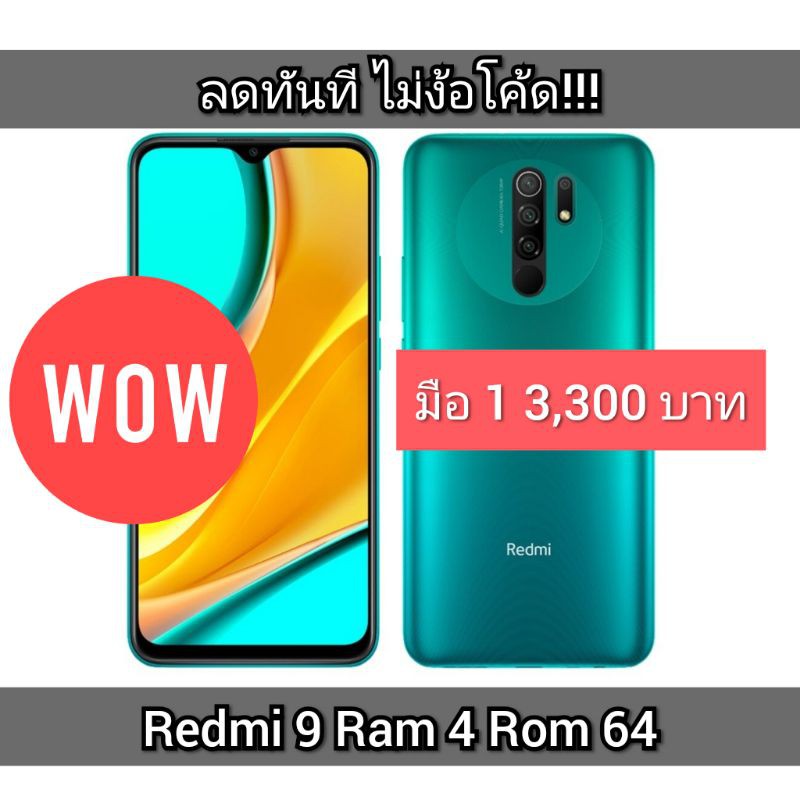 มือ 1 3,300!! Redmi 9 Ram 4 Rom 64 | Shopee Thailand