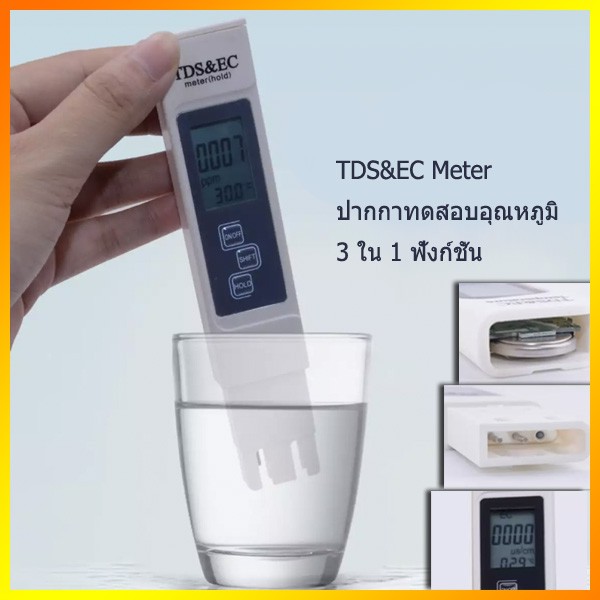 เครื่องวัดคุณภาพน้ำ3in1พร้อมจอแอลซีดีดิจิตอลTDS&EC PPM Meter Tester ...