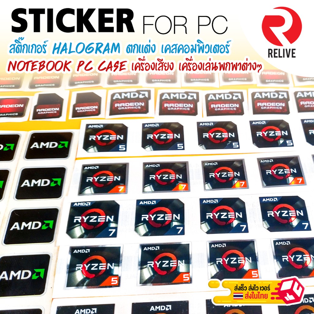 สติ๊กเกอร์ #SET4 - AMD RYZEN 3,5,7 Series 4000 - 8000 Athlon Ryzen ATI ...