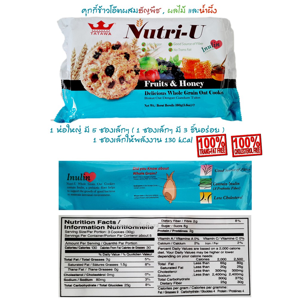 NUTRI-U WHOLEGRAIN OAT COOKIES มี 2 รสชาติ Fruit&Honey , Nuts&Seed ขนาด ...