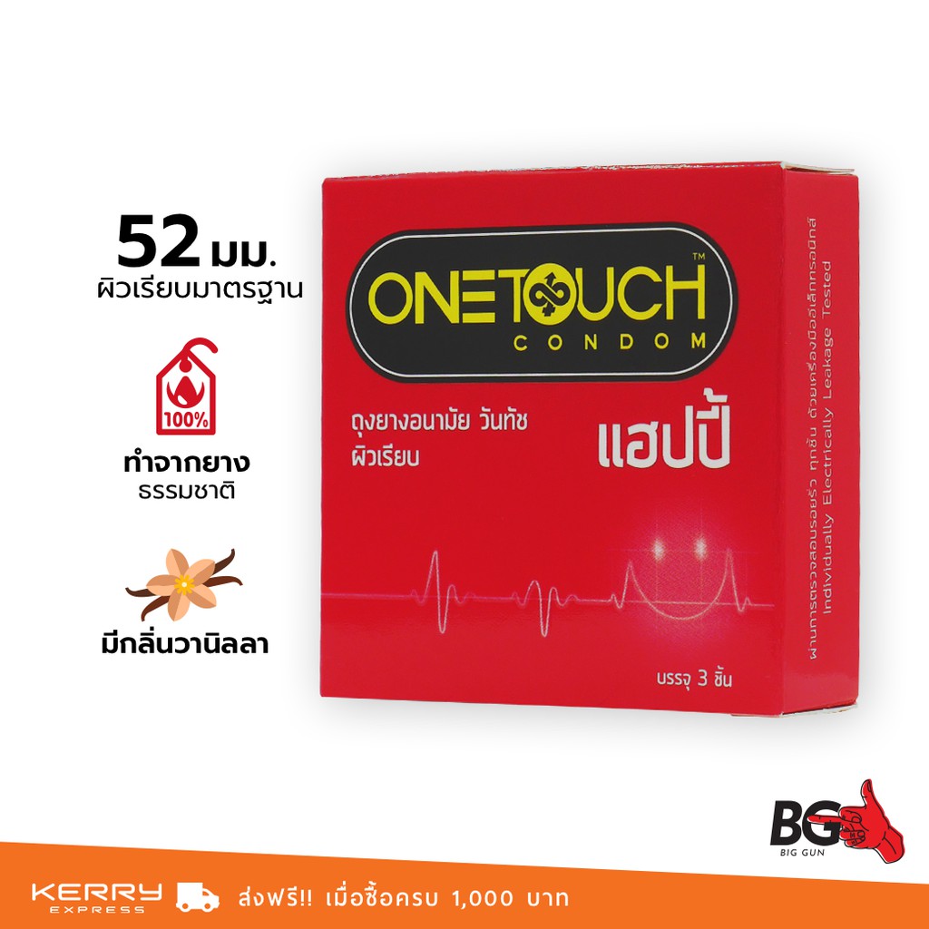 OneTouch Happy ถุงยางอนามัย วันทัช แฮปปี้ ขนาด 52 มม. หอมกลิ่นวานิลลา (1 กล่อง) | Shopee Thailand