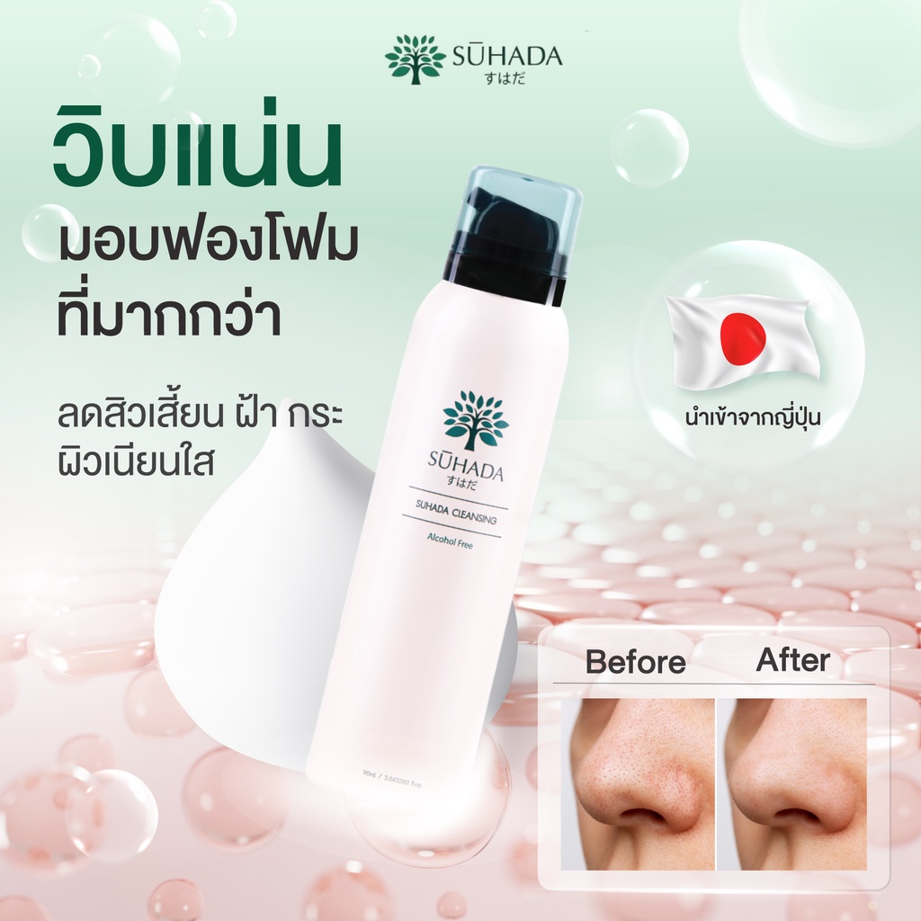 Suhada Soda Cleansing Foam ซึฮาดะโซดาคลีนซิ่งโฟม ทำความสะอาดผิวหน้าแบบ ...