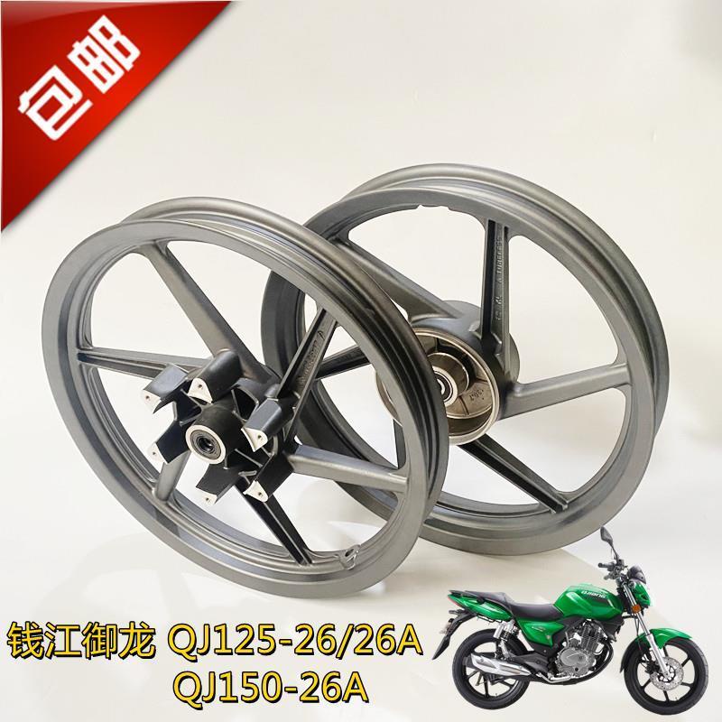 แหวนล้อหน้า หลัง เหล็กอลูมิเนียม สําหรับ Qianjiang Yulong QJ125-26/26A 150-26A | Shopee Thailand