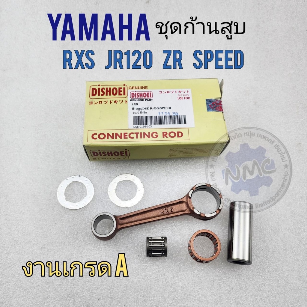 ก้านสูบ rxs jr120 zr120 speed ชุดก้านสูบ rxs jr120 zr120 speed ชุดก้าน ...