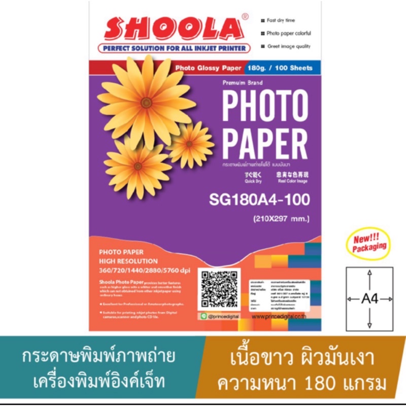 Shoola inkjet photo paper Glossy กระดาษพิมพ์ภาพถ่ายโฟโต้แบบมันเงา ...