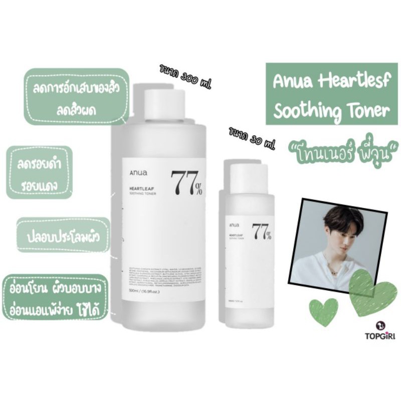 Anua Heartleaf 77% Soothing Toner | Shopee Thailand