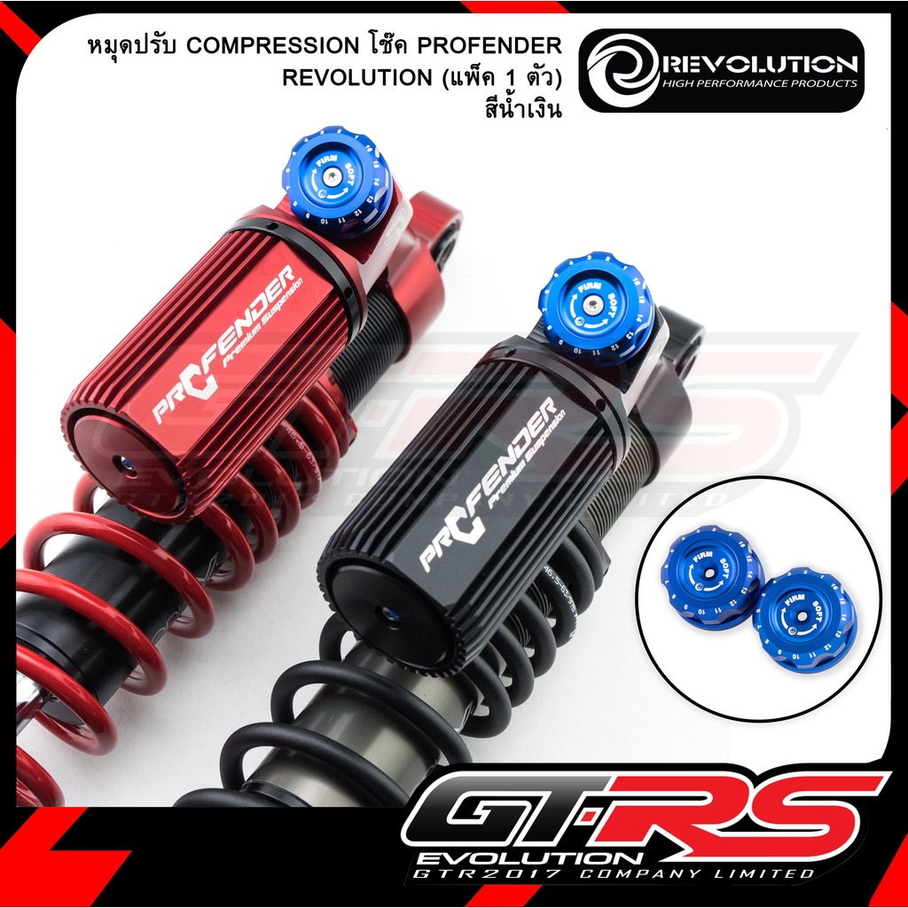 หมุดปรับ COMPRESSION โช๊ค PROFENDER REVOLUTION | Shopee Thailand