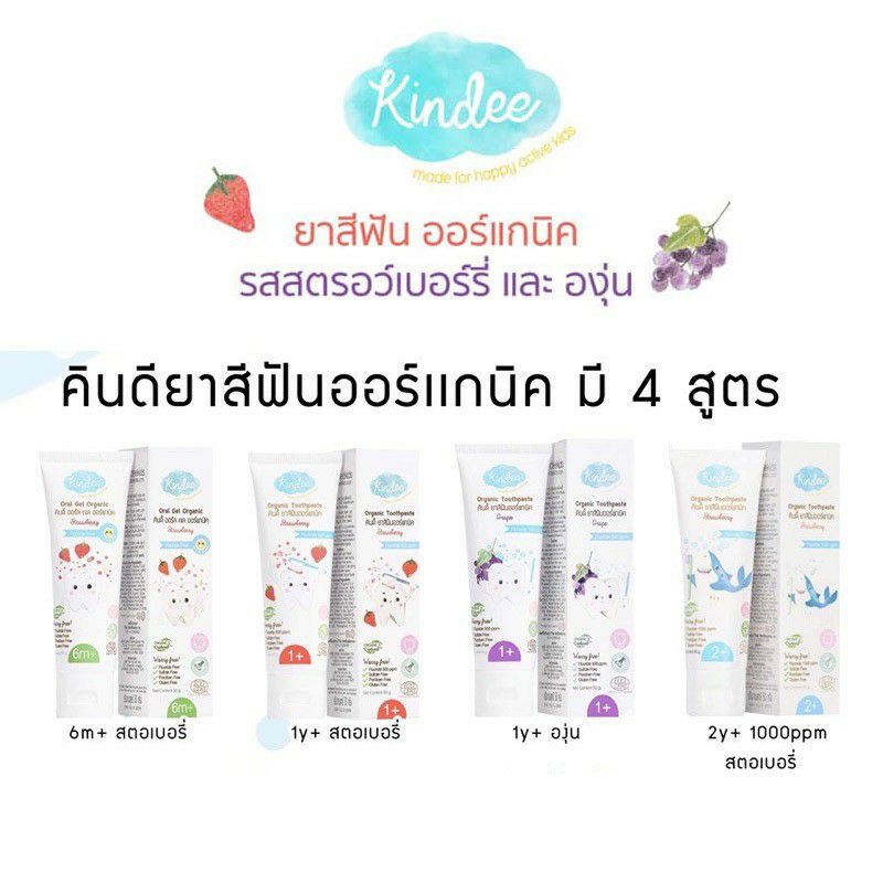 ยาสีฟันเด็กออร์แกนิค kindee | Shopee Thailand