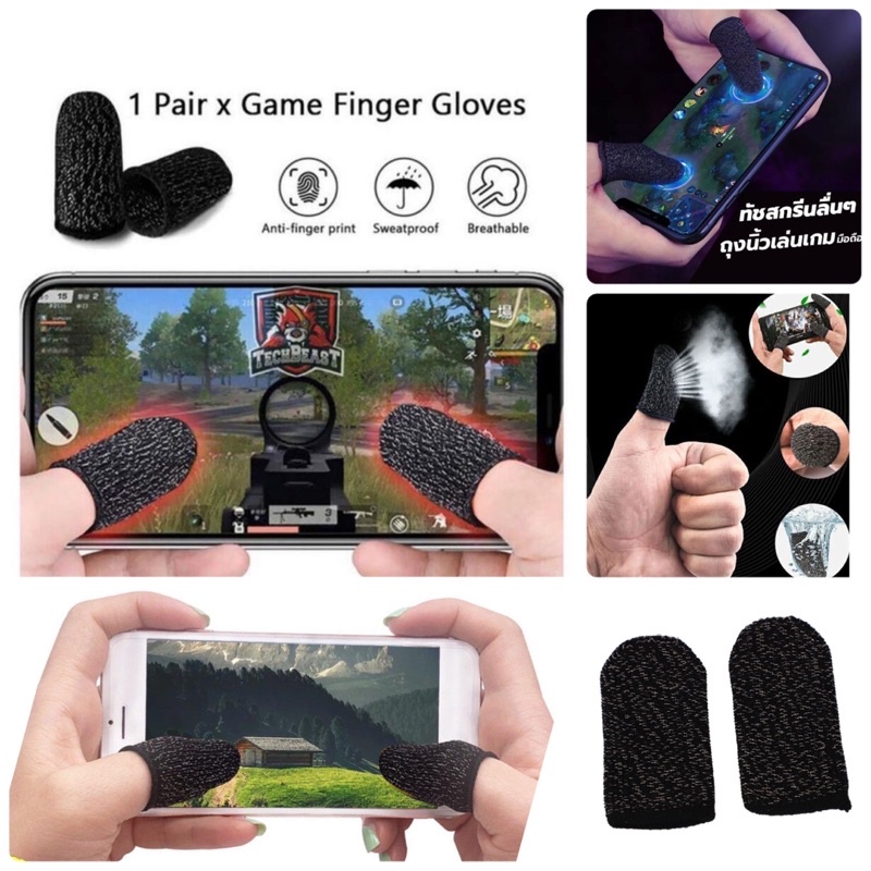ถุงนิ้วเล่นเกม 1 คู่ Gaming Finger Sleeve เล่นเกมส์ PUBG ROV freefire ...