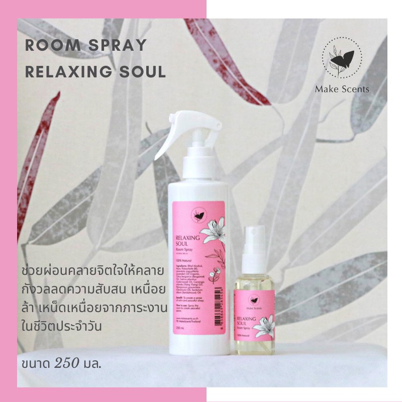 (Make Scents) สเปรย์อโรมา ฉีดห้อง ฉีดหน้ากากผ้า Relaxing Soul Room ...
