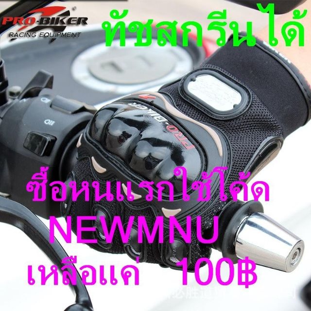 ถุงมือขับมอเตอร์ไซค์ ProBiker MCS-01C | Shopee Thailand