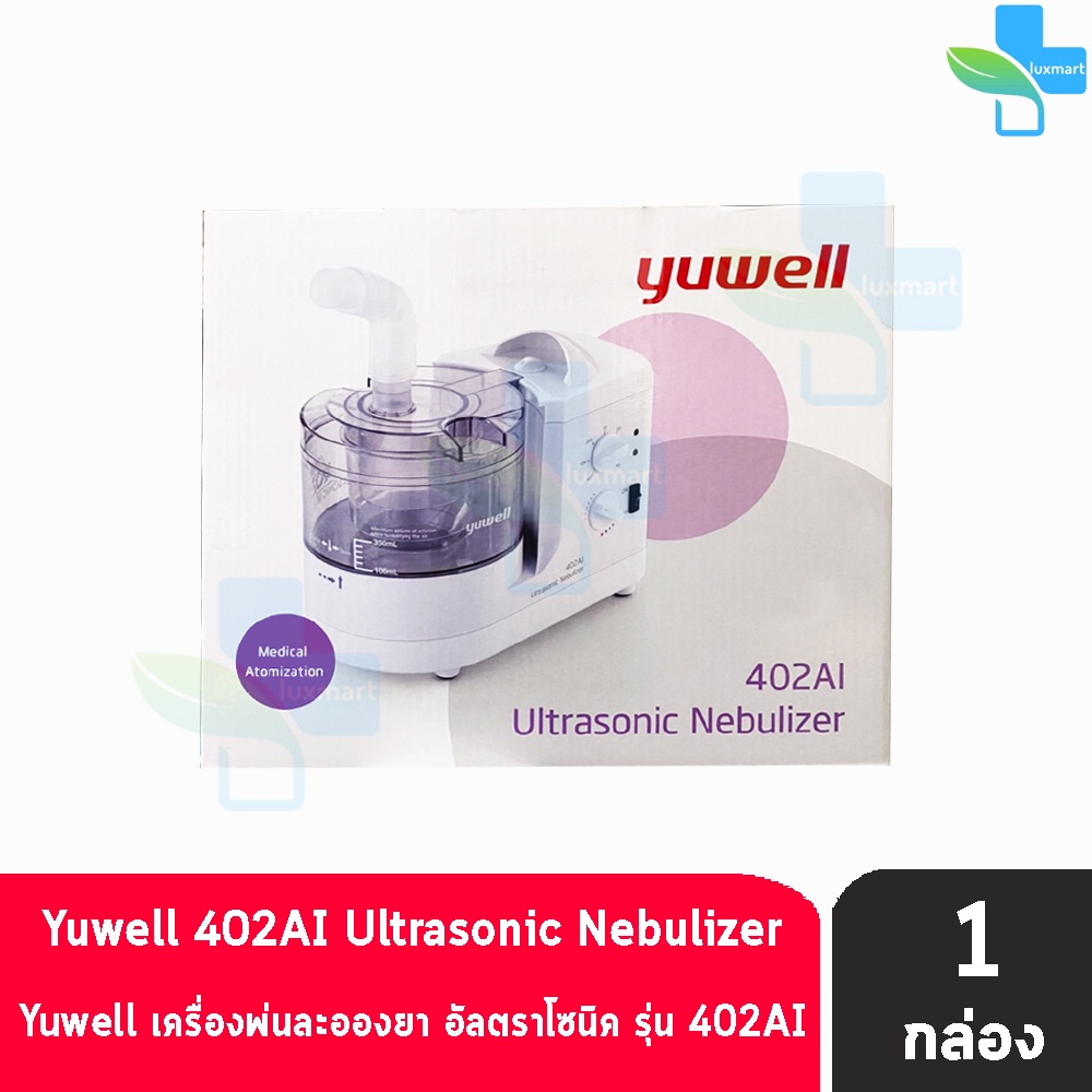 Yuwell Ultrasonic Nebulizer รุ่น 402AI เครื่องพ่นละอองยา พ่นยา อัลตราโซนิก รับประกัน 1 ปี [1 ...