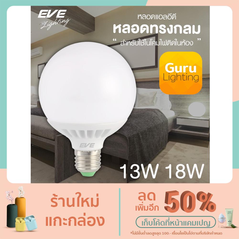 LED Globe E27 หลอดแอลอีดี Globe ขนาด 13, 18 วัตต์ เดย์ไลท์, วอร์มไวท์ ...