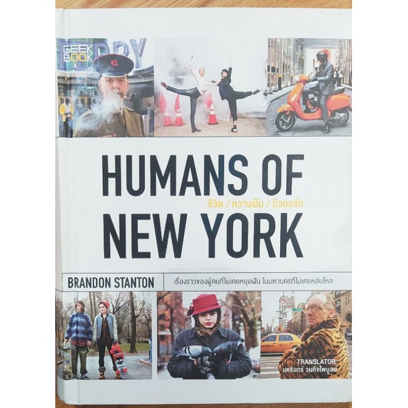 ชีวิต/ความฝัน/นิวยอร์คHuman of New York (หนังสือปกแข็ง) | Shopee Thailand