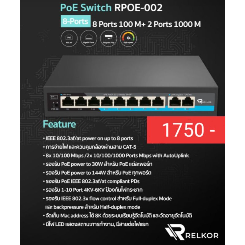 PoE Switch RPOE-002 8-Ports | Shopee Thailand