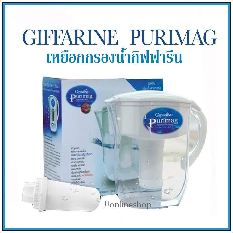 ส่งฟรี เหยือกกรองน้ำ กิฟฟารีน เพียวริแมก น้ำดื่มบริสุทธิ์ สะอาดปลอดภัย giffarine purimag ...