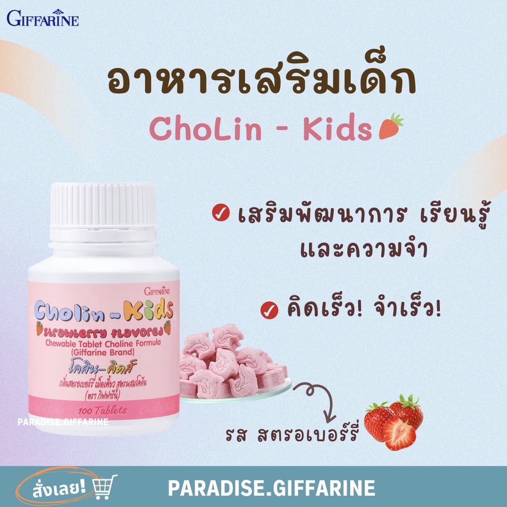 🔥ส่งฟรี🔥มีโปร🔥อาหารเสริมเด็ก ChoLin-Kids โคลิน-คิดส์ วิตามินเด็ก ...