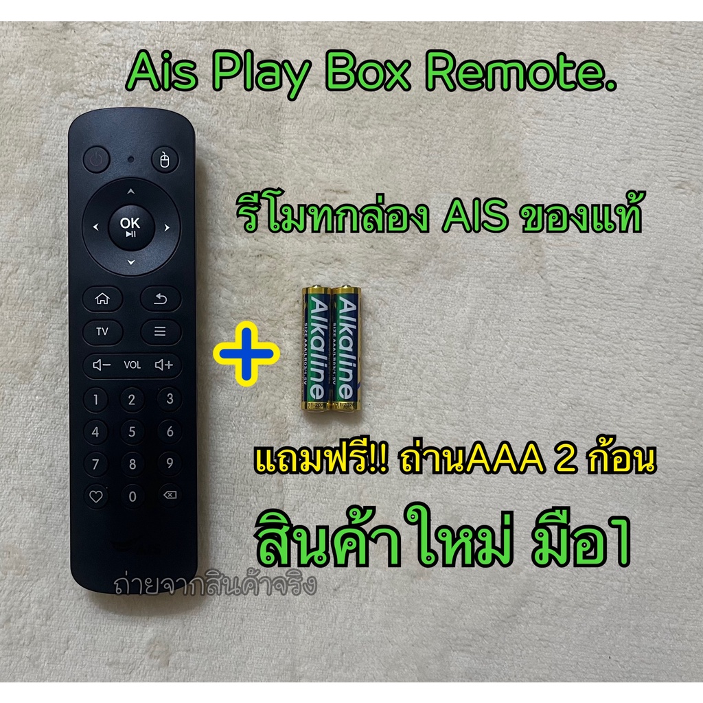 Ais Play Box Remote. รีโมตกล่อง ais Play Box ของแท้ สินค้าใหม่มือ1 แถม ...